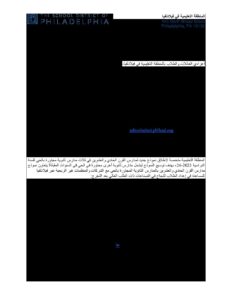 4847_Arabic_AMFS_ 21st Century & School Selection - The School District of Philadelphia